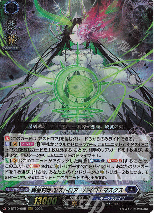 『魔窟』VG 先導者 D-BT10/005 RRR 異星刻姫 アストロア=バイコ・マスクス | 露天市集 | 全台最大的網路購物市集