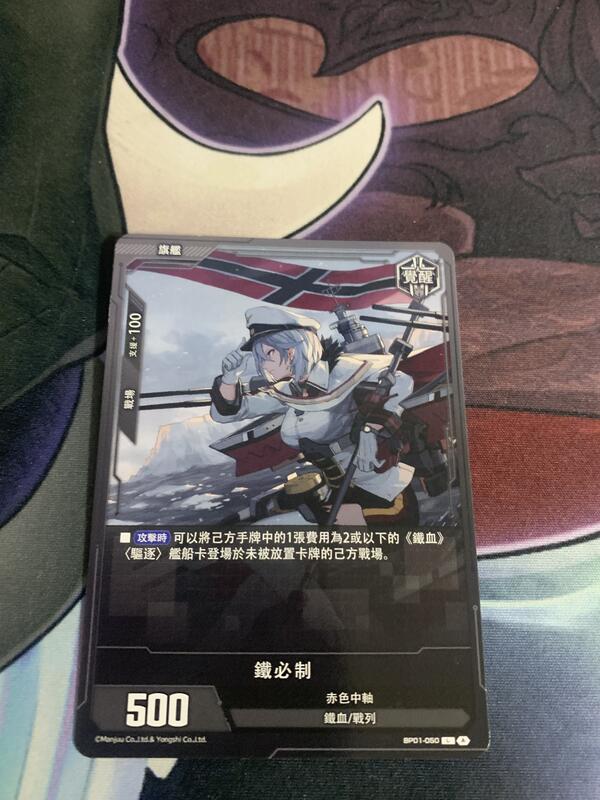[大菌拍賣]碧藍戰卡 BP01-050 L 鐵必制 | 露天市集 | 全台最大的網路購物市集