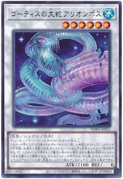 【CardMaster】遊戲王 WPP4-JP021 異魚之大蛇阿里翁珀斯 (銀字) | 露天市集 | 全台最大的網路購物市集