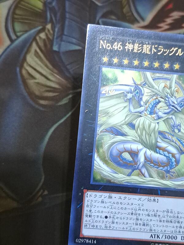 {DARK拍賣}遊戲王-金亮 SHSP-JP050 No.46神影龍膠子龍 | 露天市集 | 全台最大的網路購物市集