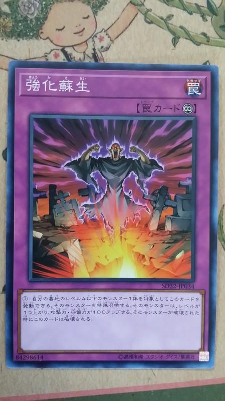 [sw9124賣場] GS06-JP016 SD32-JP034 強化蘇生（普卡） | 露天市集 | 全台最大的網路購物市集