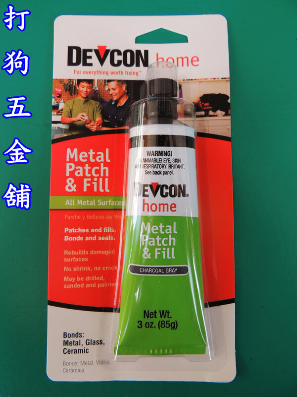 【打狗五金舖】德維康塑膠鋼DEVCON 50345 S-50萬能型金屬修補204°C 補鐵熱S50塑鋼土 | 露天市集 | 全台最大的網路購物市集