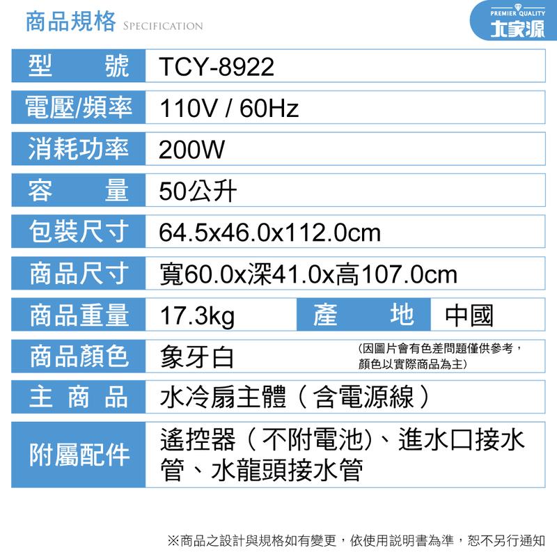 *免運*[安安寶貝家] 大家源 50L商用型 負離子遙控 微電腦定時 水冷扇 TCY-8922 | 露天市集 | 全台最大的網路購物市集