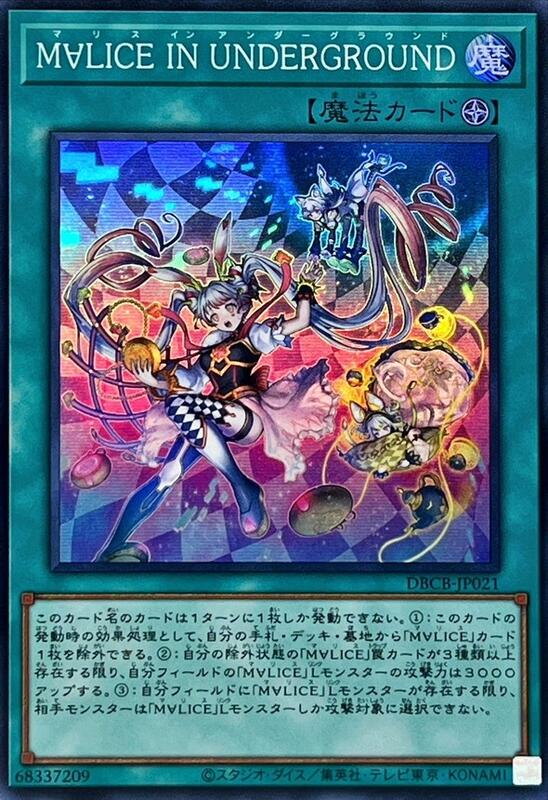 萬隆達*遊戲王 DBCB-JP021 碼麗絲夢遊深界 (亮面) 初期傷*微白邊 | 露天市集 | 全台最大的網路購物市集