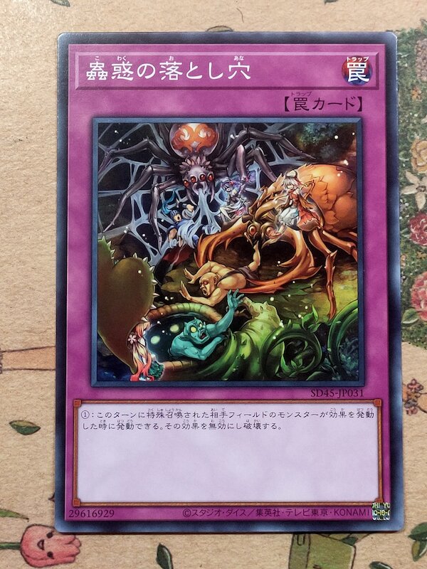 [sw9124賣場] SD45-JP031 蟲惑的落穴（普卡） | 露天市集 | 全台最大的網路購物市集