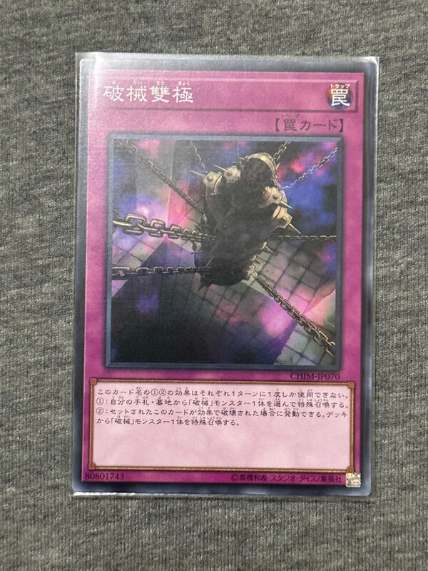 [火爆卡舖] 韓紙 現貨 CHIM-JP070 破械雙極 (普卡) | 露天市集 | 全台最大的網路購物市集