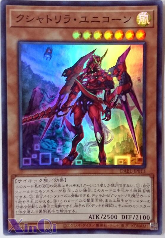 【Xin Qi】遊戲王 DABL-JP013 剎帝利 獨角獸 1110 (亮面) 韓質初期白邊 | 露天市集 | 全台最大的網路購物市集
