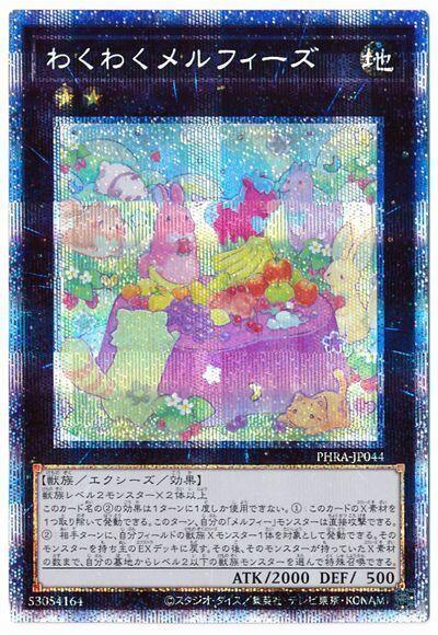 【CardMaster】遊戲王 PHRA-JP044 歡欣雀躍的童話森靈們 (白鑽) | 露天市集 | 全台最大的網路購物市集