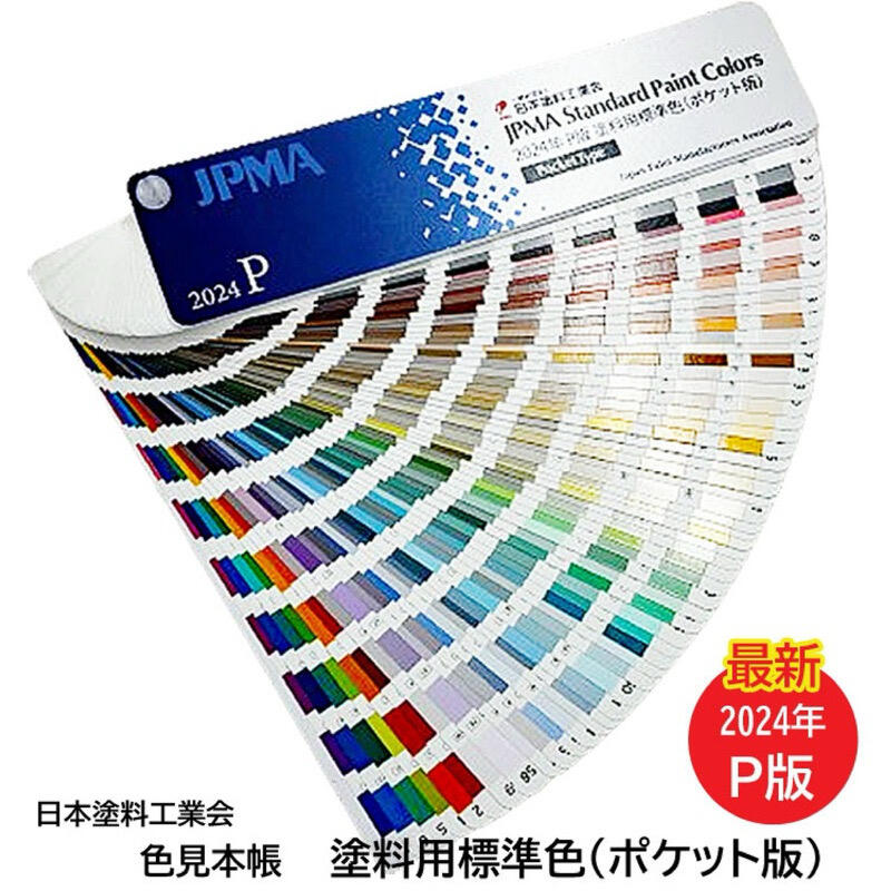 《台灣色》JPMA Standard Paint Colors 2024 P-Edition 日本塗料工業協會P版 | 露天市集 | 全台最大 ...