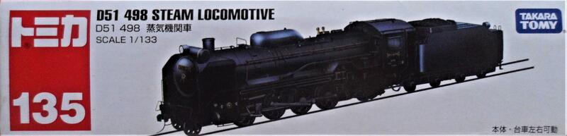 TAKARA/TOMY 1/133 D-51 & 1/181 C11 蒸汽機關車兩台(台鐵火車頭) | 露天市集 | 全台最大的網路購物市集