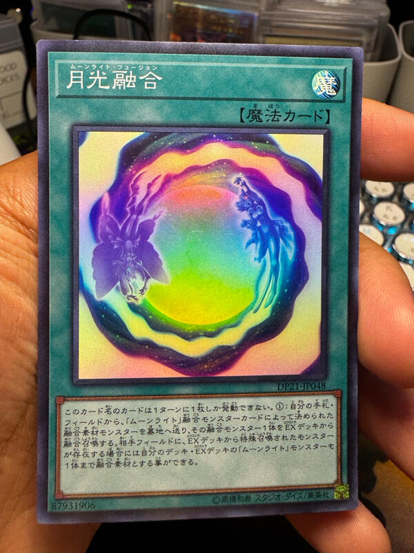 遊戲王 DP21-JP048 月光融合 (亮面) | 露天市集 | 全台最大的網路購物市集