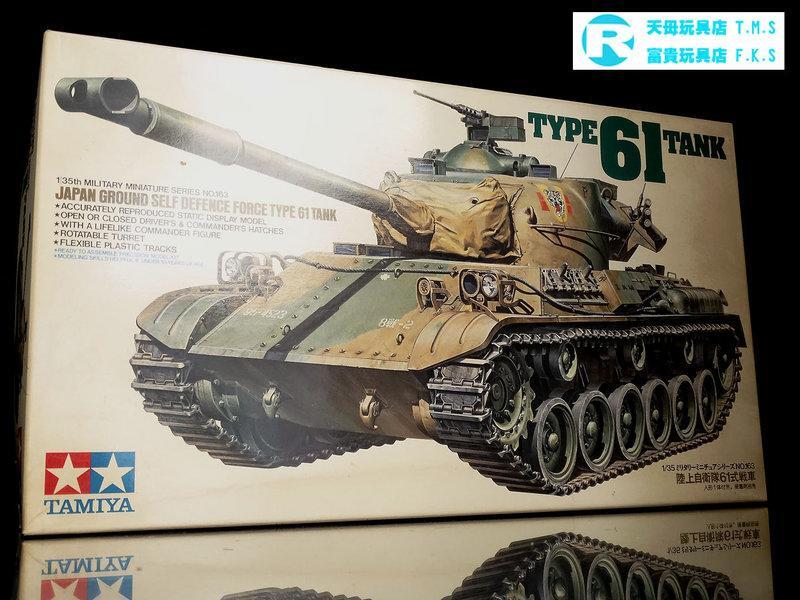 CS：TAMIYA 田宮 1/35 TYPE 61 TANK 日本陸上自衛隊 61式戰車 35163 | 露天市集 | 全台最大的網路購物市集