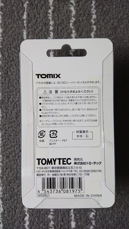 【ἀ】TOMIX 8197 場景道碴 (灰色) N規/HO規模型場景造景素材 | 露天市集 | 全台最大的網路購物市集