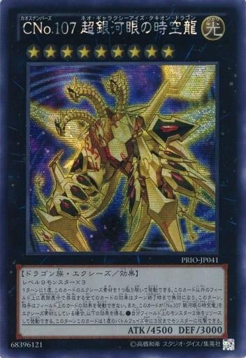 [K'] 遊戲王 PRIO-JP041 CNo.107 超銀河眼的時空龍 半鑽 | 露天市集 | 全台最大的網路購物市集