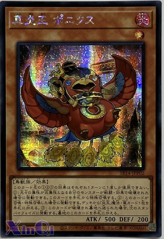 【Xin Qi】遊戲王 SR14-JPP02 真炎王 小不死鳥 (半鑽) 韓質初期白邊 | 露天市集 | 全台最大的網路購物市集