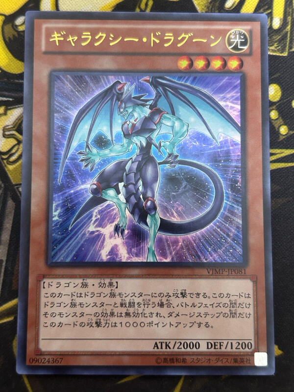 有點名 遊戲王 日紙 VJMP-JP081 銀河龍騎士 金亮 | 露天市集 | 全台最大的網路購物市集