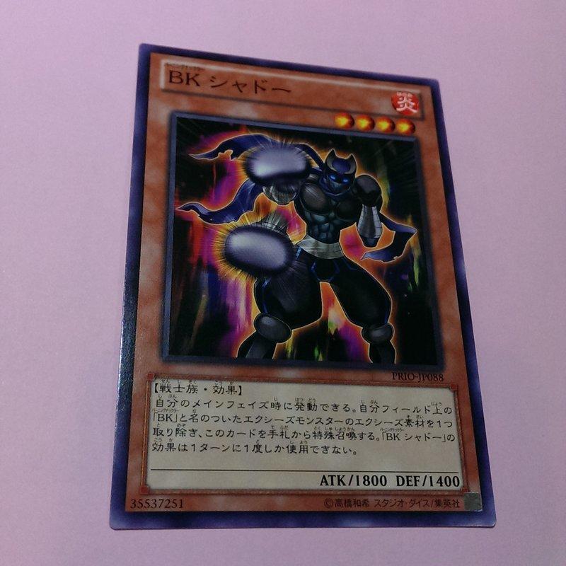 遊戲王 808 PRIO-JP088 燃燒拳手 影子拳手 暗影 (普卡) (95分) | 露天市集 | 全台最大的網路購物市集