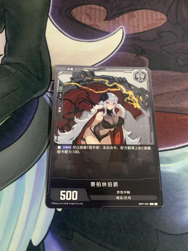 [大菌拍賣]碧藍戰卡 BP01-051 L 齊柏林伯爵 | 露天市集 | 全台最大的網路購物市集