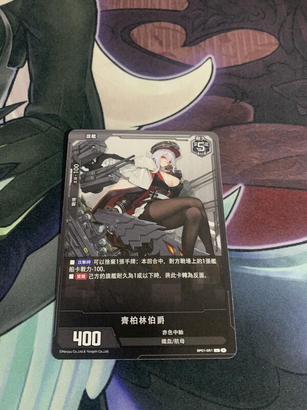 [大菌拍賣]碧藍戰卡 BP01-051 L 齊柏林伯爵 | 露天市集 | 全台最大的網路購物市集