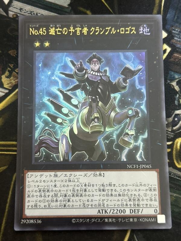有點名 遊戲王 日紙 NCF1-JP045 No.45 滅亡的預言者 金亮 | 露天市集 | 全台最大的網路購物市集
