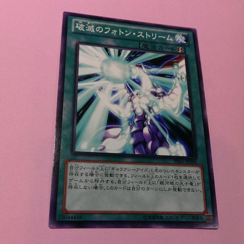 遊戲王 現貨 808 PRIO-JP086 破滅的光子疾風彈 (普卡) (80分) | 露天市集 | 全台最大的網路購物市集