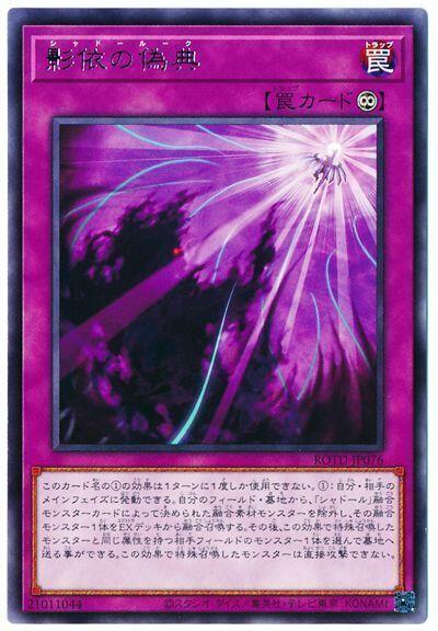 【CardMaster】遊戲王 ROTD-JP076 影依的偽典 (銀字) | 露天市集 | 全台最大的網路購物市集