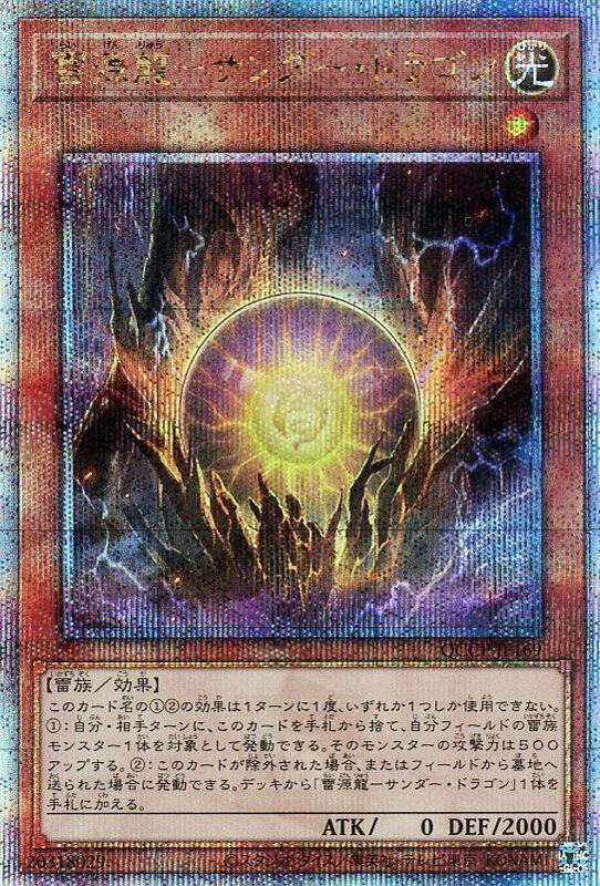 【樂遊wow】日紙 QCCP-JP169 雷源龍 雷龍 (25th金鑽) | 露天市集 | 全台最大的網路購物市集