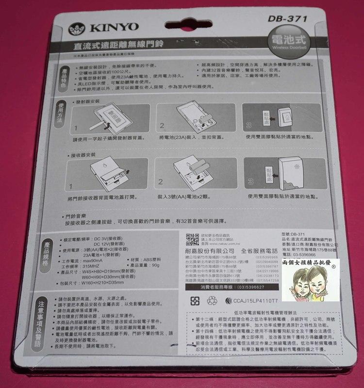 現貨~36小時內出貨~KINYO直流式 遠距離 無線門鈴 DB-371 電鈴 救護鈴 看護鈴 通知鈴 | 露天市集 | 全台最大的網路購物市集