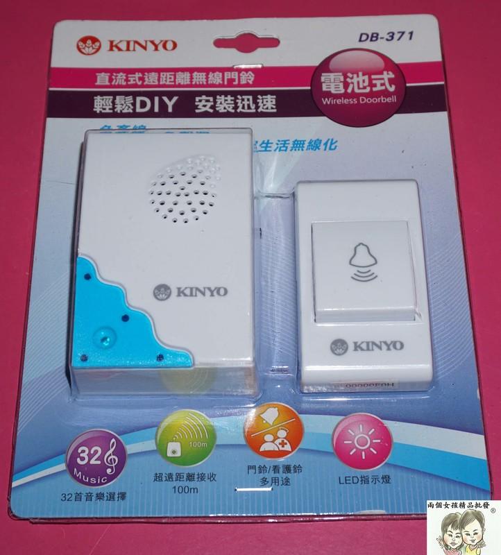 現貨~36小時內出貨~KINYO直流式 遠距離 無線門鈴 DB-371 電鈴 救護鈴 看護鈴 通知鈴 | 露天市集 | 全台最大的網路購物市集