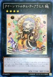 遊戲王 LVP1-JP042 魔法甜點皇后 后冠提拉米蘇 (銀字)【OK遊戲王】 | 露天市集 | 全台最大的網路購物市集