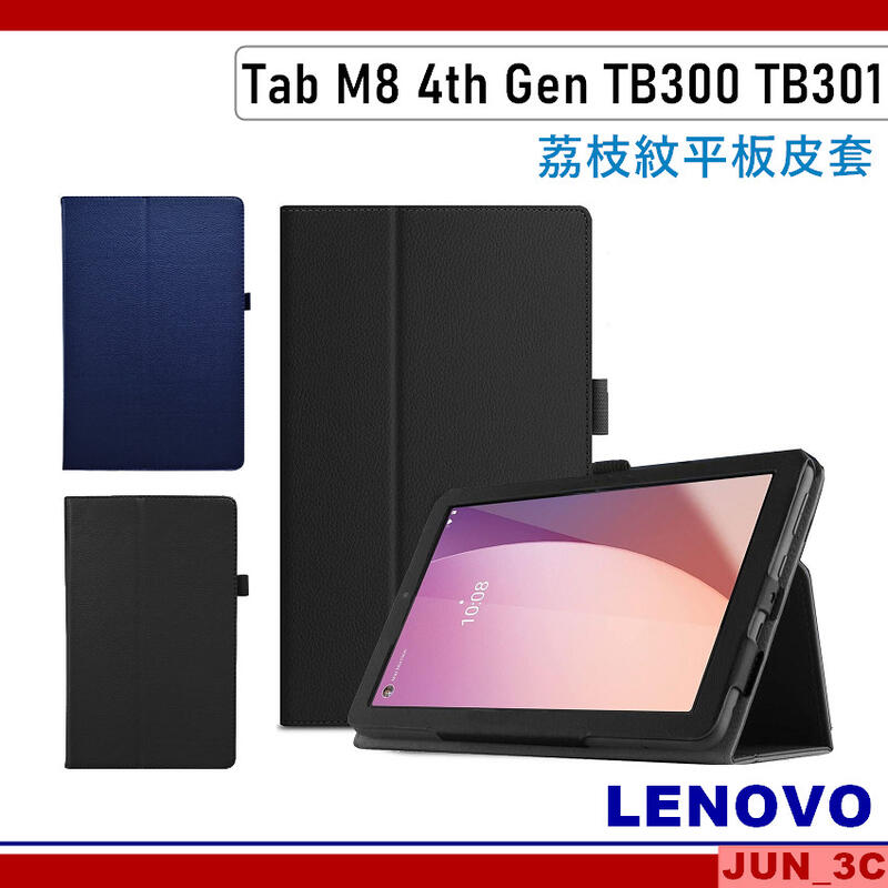 聯想 Lenovo Tab M8 4th Gen TB300 TB300FU TB301XU 荔枝紋皮套 保護套 玻璃貼 | 露天市集 | 全 ...