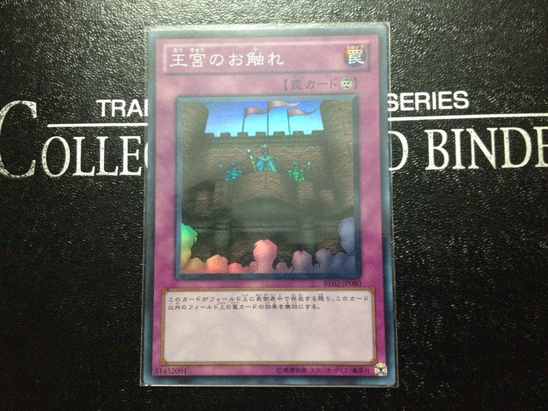 $Original$ 遊戲王 全新(亮面)高版本 BE02-JP080 王宮的告示 王告 王宮的觸令 王觸 (亮面) | 露天市集 | 全台最大的網路購物市集