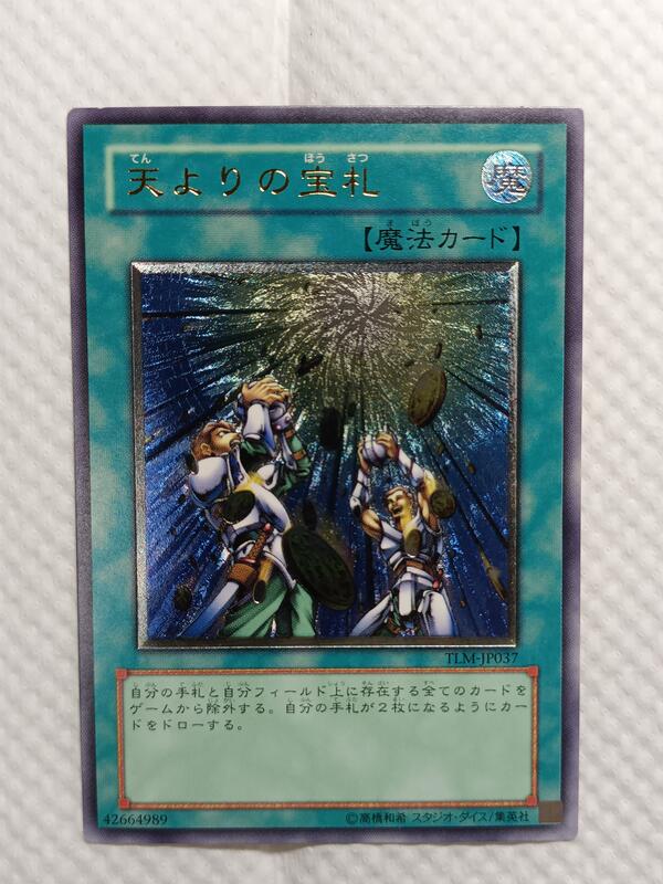 遊戲王 TLM-JP037 天賜的寶札 天降寶牌浮雕/凸版 95分 A | 露天市集 | 全台最大的網路購物市集