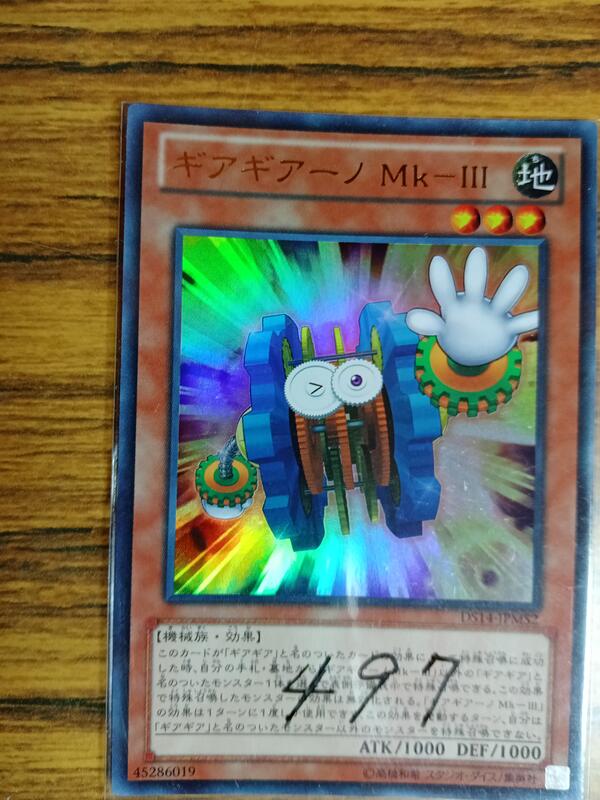 遊戲王 DS14-JPM01 齒輪齒輪 /金亮 地497（ㄧ組三張） | 露天市集 | 全台最大的網路購物市集