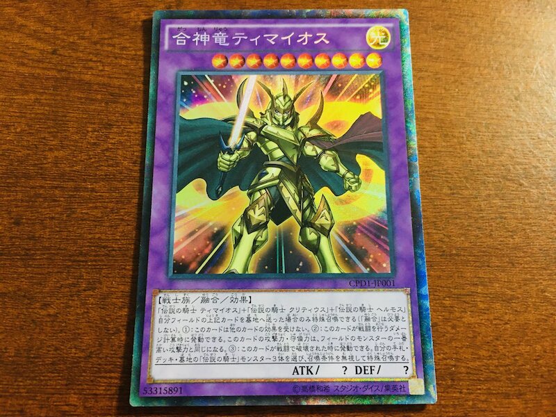 【遊星卡店】遊戲王 CPD1-JP001 合神龍迪馬歐斯 雕鑽 96分以上 | 露天市集 | 全台最大的網路購物市集