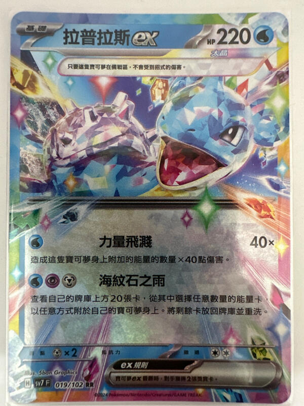 PTCG寶可夢卡牌H sv7F 019/102 RR 拉普拉斯EX | 露天市集 | 全台最大的網路購物市集