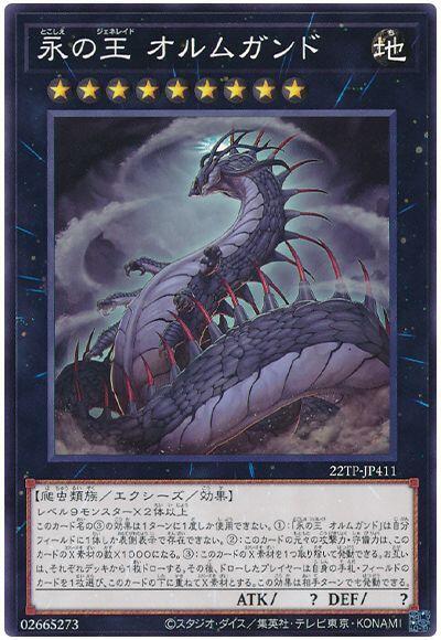 【樂遊wow】日紙 22TP-JP411 永久之王 歐夢加德 (普卡) | 露天市集 | 全台最大的網路購物市集