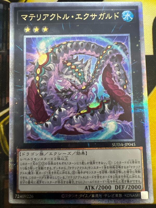 預購 有點名 遊戲王 日紙 SUDA-JP045 原質獸 超世界蛇 金鑽 | 露天市集 | 全台最大的網路購物市集