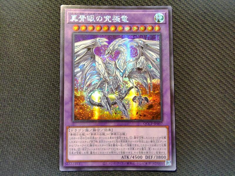 (新世界) QCCP-JP007 真青眼究極龍 銀字半鑽 99-97分(韓紙 | 露天市集 | 全台最大的網路購物市集