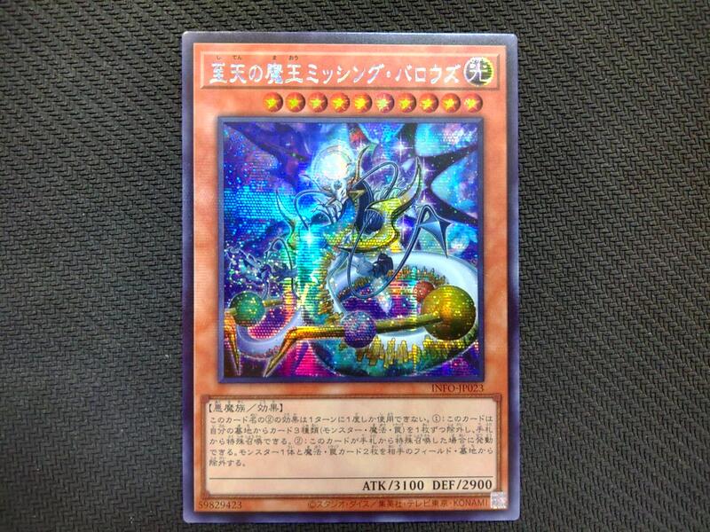 (新世界) INFO-JP023 至天的魔王 失落空洞 銀字半鑽 99-97分(韓紙 | 露天市集 | 全台最大的網路購物市集