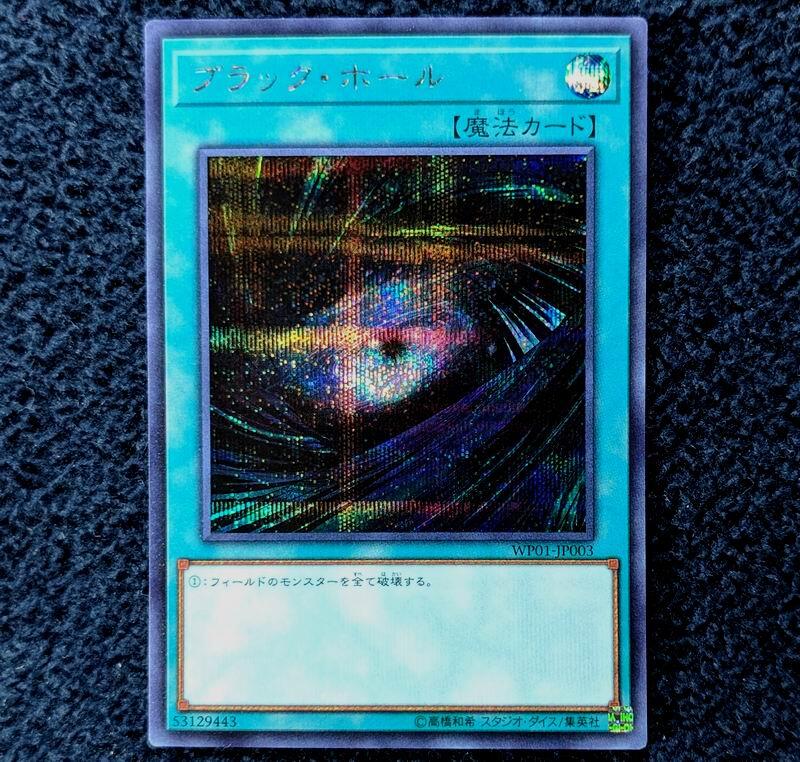神購-遊戲王 WP01-JP003 半鑽 黑洞X1(美品) 20th週年精選應募包 | 露天市集 | 全台最大的網路購物市集