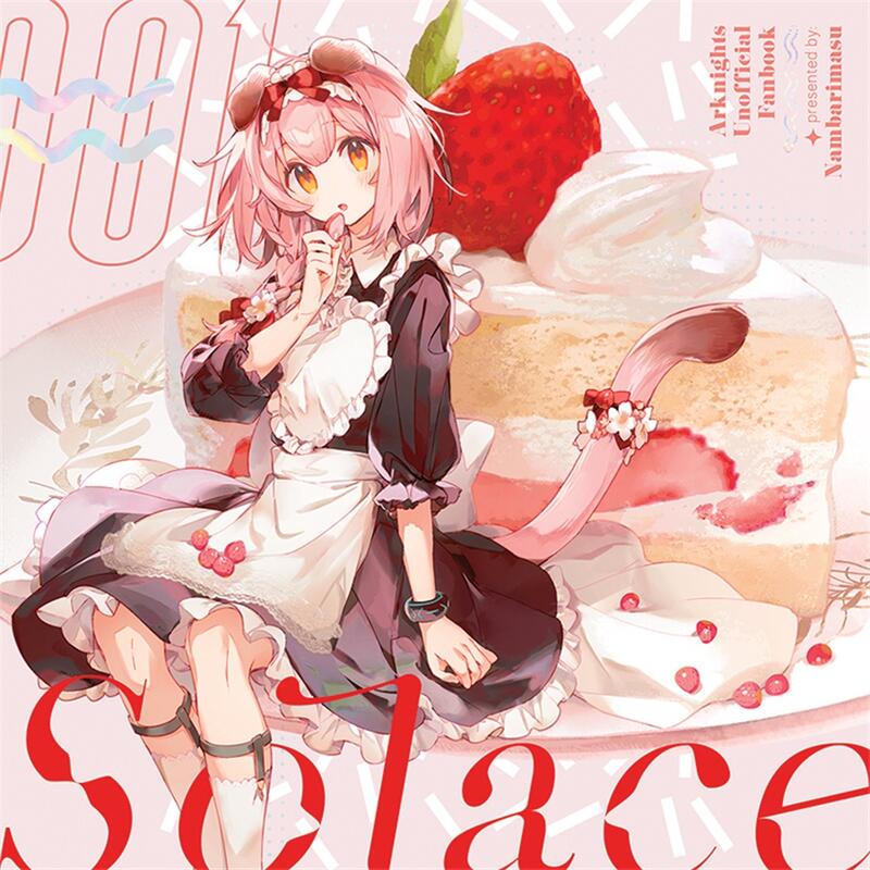 [Mu’s C101 同人誌代購] [namie (Nambarimasu)] Solace (明日方舟) | 露天市集 | 全台最大的網路購物市集