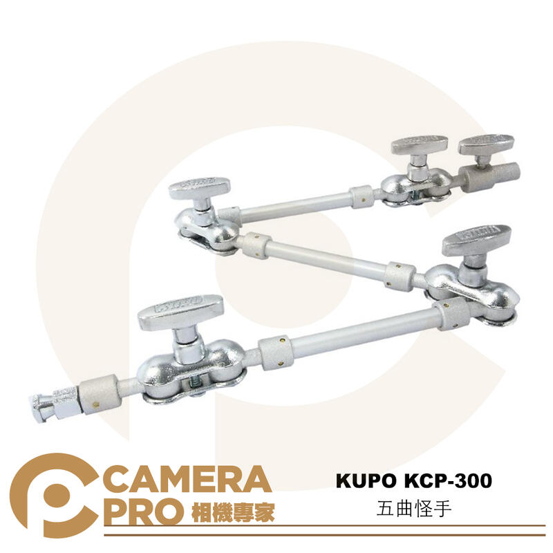 相機專家 KUPO KCP-300 五曲怪手 長80cm 萬向 魔術臂 蛇管 鋁合金 鐵 小旗板 補光燈 公司貨 | 露天市集 | 全台最大的網路購物市集