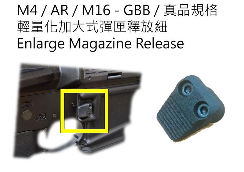 現貨-加大彈匣釋放鈕彈夾卡榫M4/M16/T91/T65/URGI GHK WE VFC-MAGPUL-MAGPUL風格 | 露天市集 | 全 ...