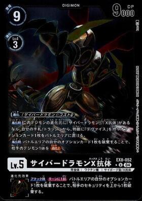 未來廣場】DTCG 數碼寶貝 EX8-052 (☆U) 科學飛龍獸X抗體 | 露天市集 | 全台最大的網路購物市集