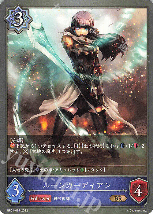 魔式 闇影詩章 Shadowverse BP01-067 BR ルーンガーディアン | 露天市集 | 全台最大的網路購物市集