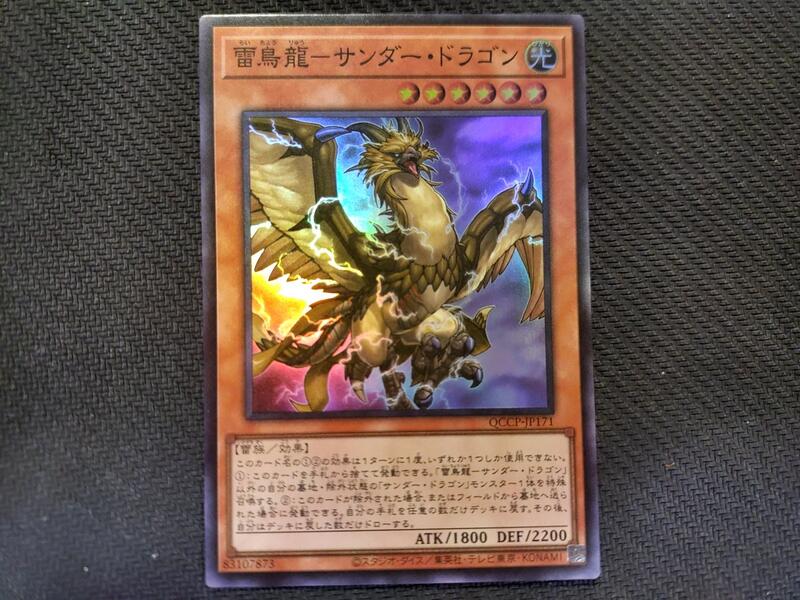 (新世界) QCCP-JP171 雷鳥龍 雷龍 亮面 99-95分 | 露天市集 | 全台最大的網路購物市集