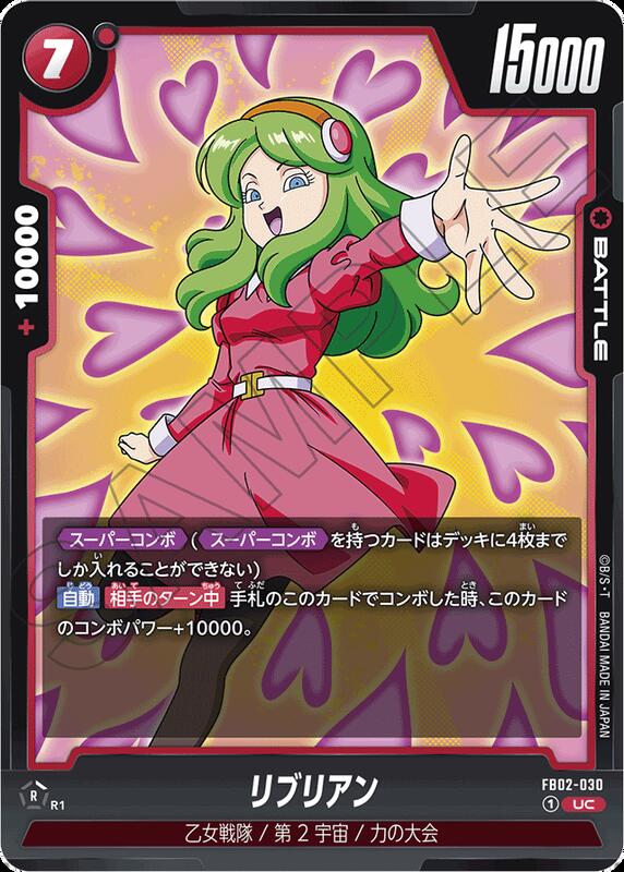 未來廣場】DBSCG-FW 七龍珠超 FB02-030 (UC) リブリアン | 露天市集 | 全台最大的網路購物市集