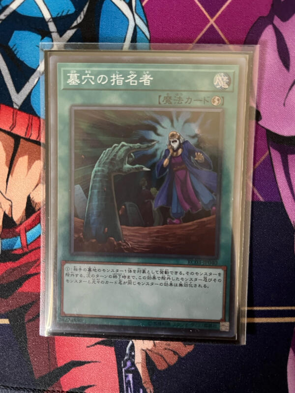 「ET鼠」遊戲王 RC03-JP040 墓穴的指名者 (亮面) | 露天市集 | 全台最大的網路購物市集