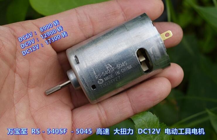 萬寶至 RS－540SF－5045 電機 DC12V 高速 大扭力 電動工具電機 | 露天市集 | 全台最大的網路購物市集